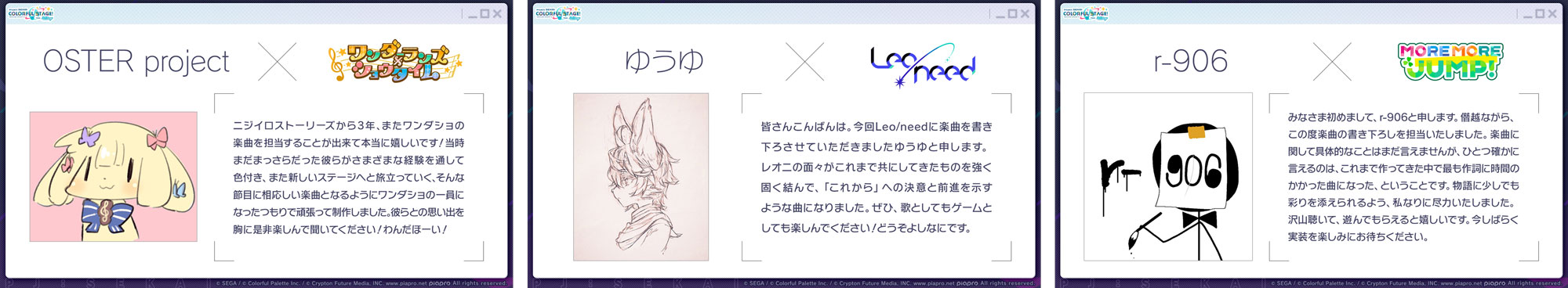 『プロジェクトセカイ』、OSTER projectさん、ゆうゆさん、r-906さんによる書き下ろし楽曲提供決定などさまざまな新情報を公開 ...
